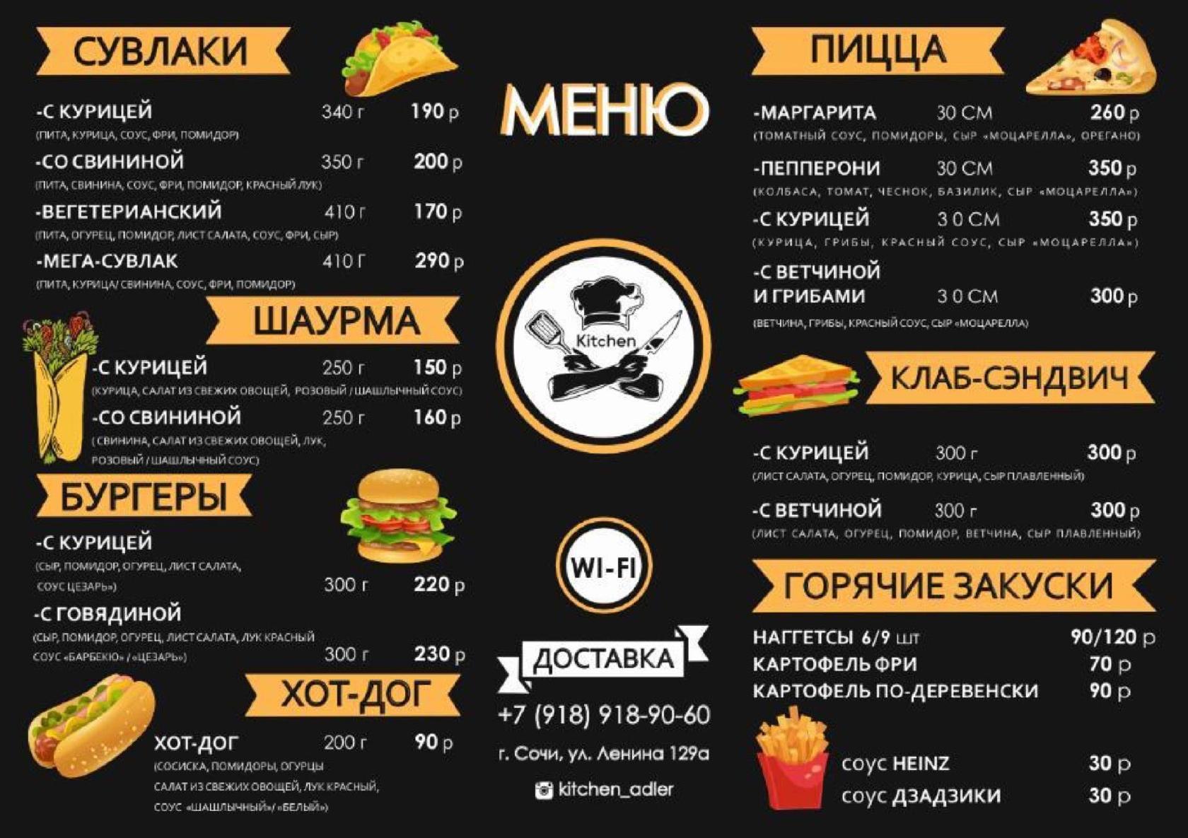 Menu at Laki suvlaki fast food, Adler