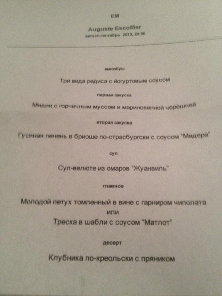 Menu at Em restaurant, Saint Petersburg