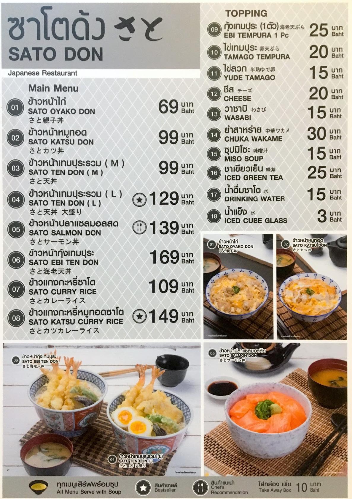Menu at ซาโตด้ง SATO-さと- DON MEGA Bangna restaurant, Bang Phli Yai