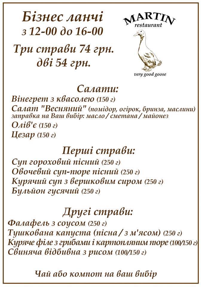Menu at Martin Cafe, Kyiv