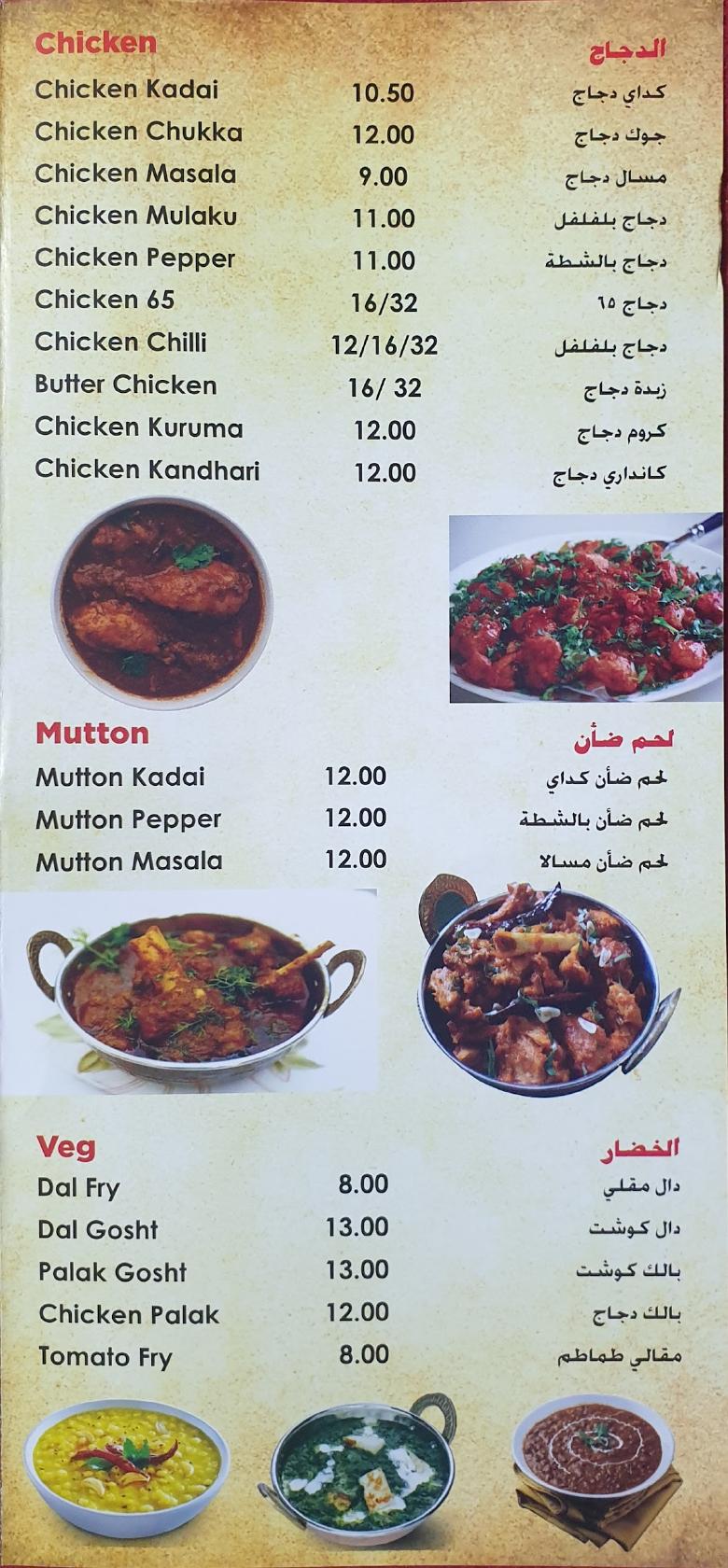 Menu at Al Tabaq Al Hindhi Restaurant Llc, Sharjah