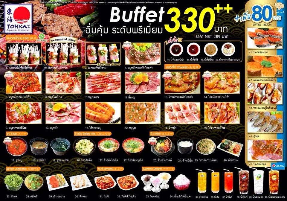 Menu at Tohkai Yakiniku (โตไก) restaurant, Bangkok, The Promenade