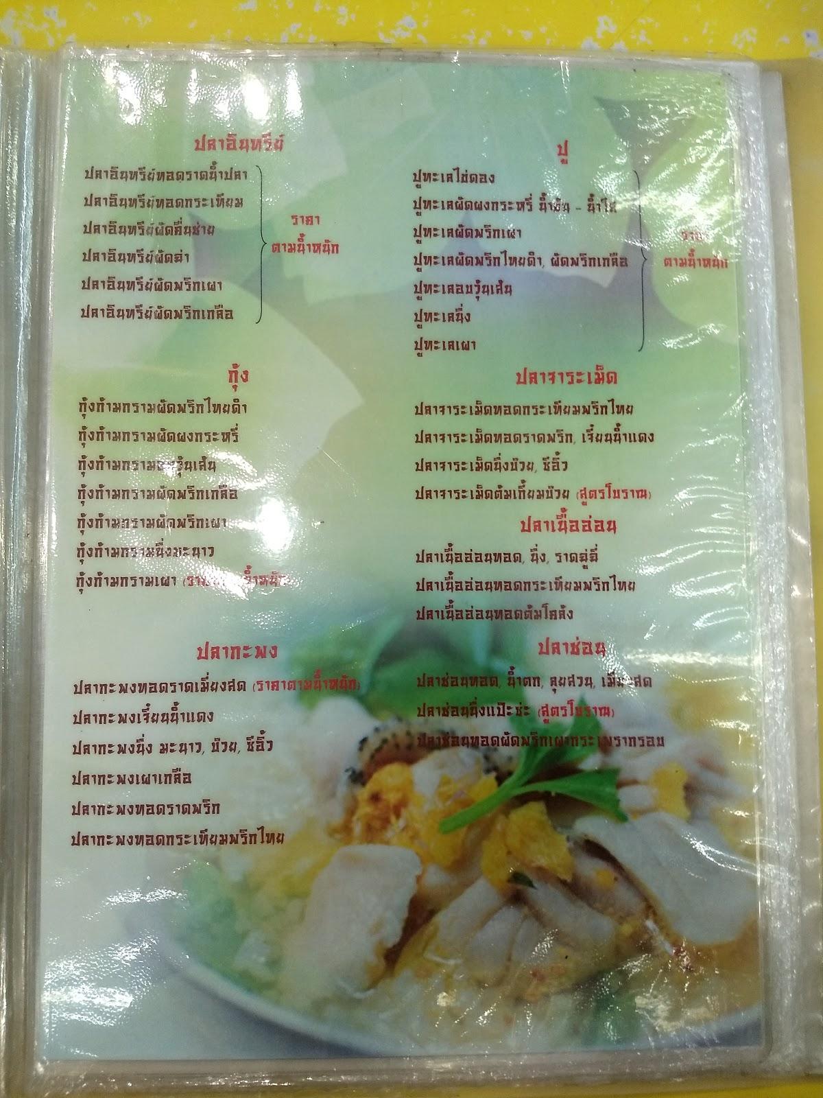 Menu at New Shang Seng restaurant, Samut Prakan, JJHC+WWJ