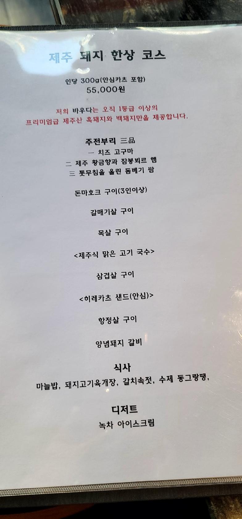 Menu at Soseongjeong restaurant, Incheon