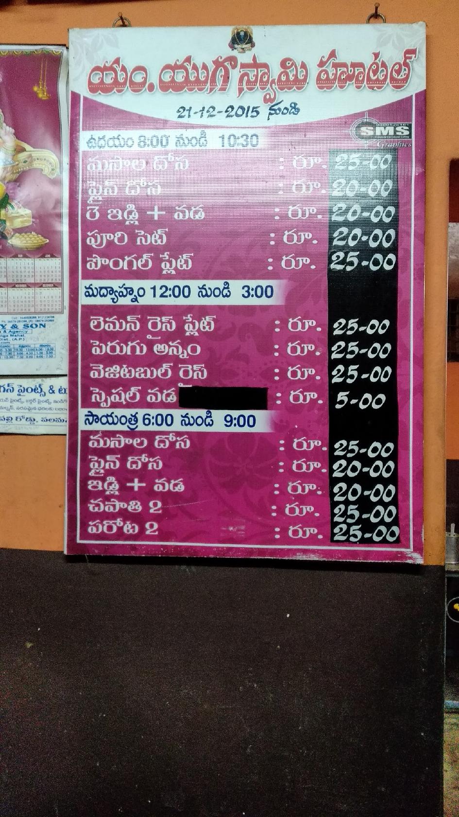Menu at Yuga Swamy Hotel, Palamaner