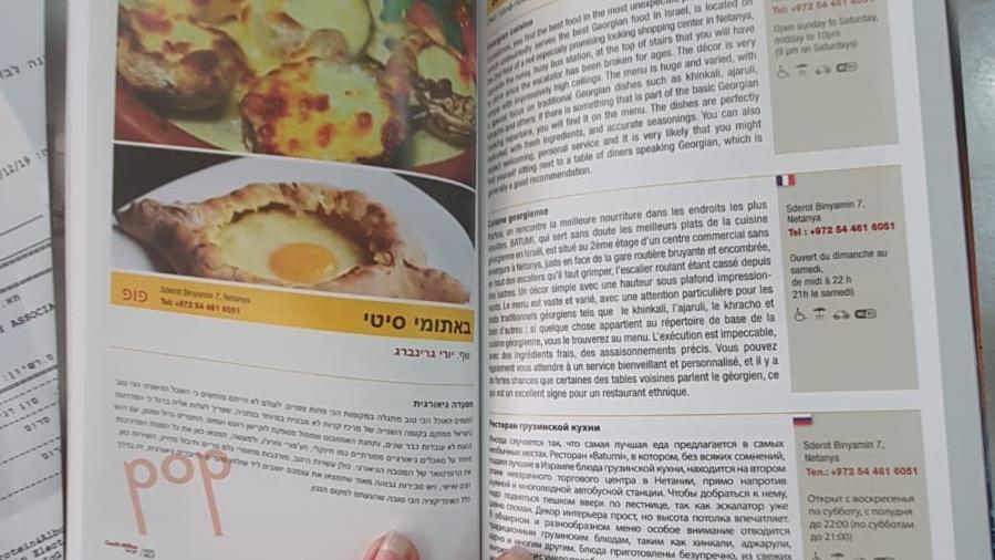 Menu at Batumi restaurant, Netanya