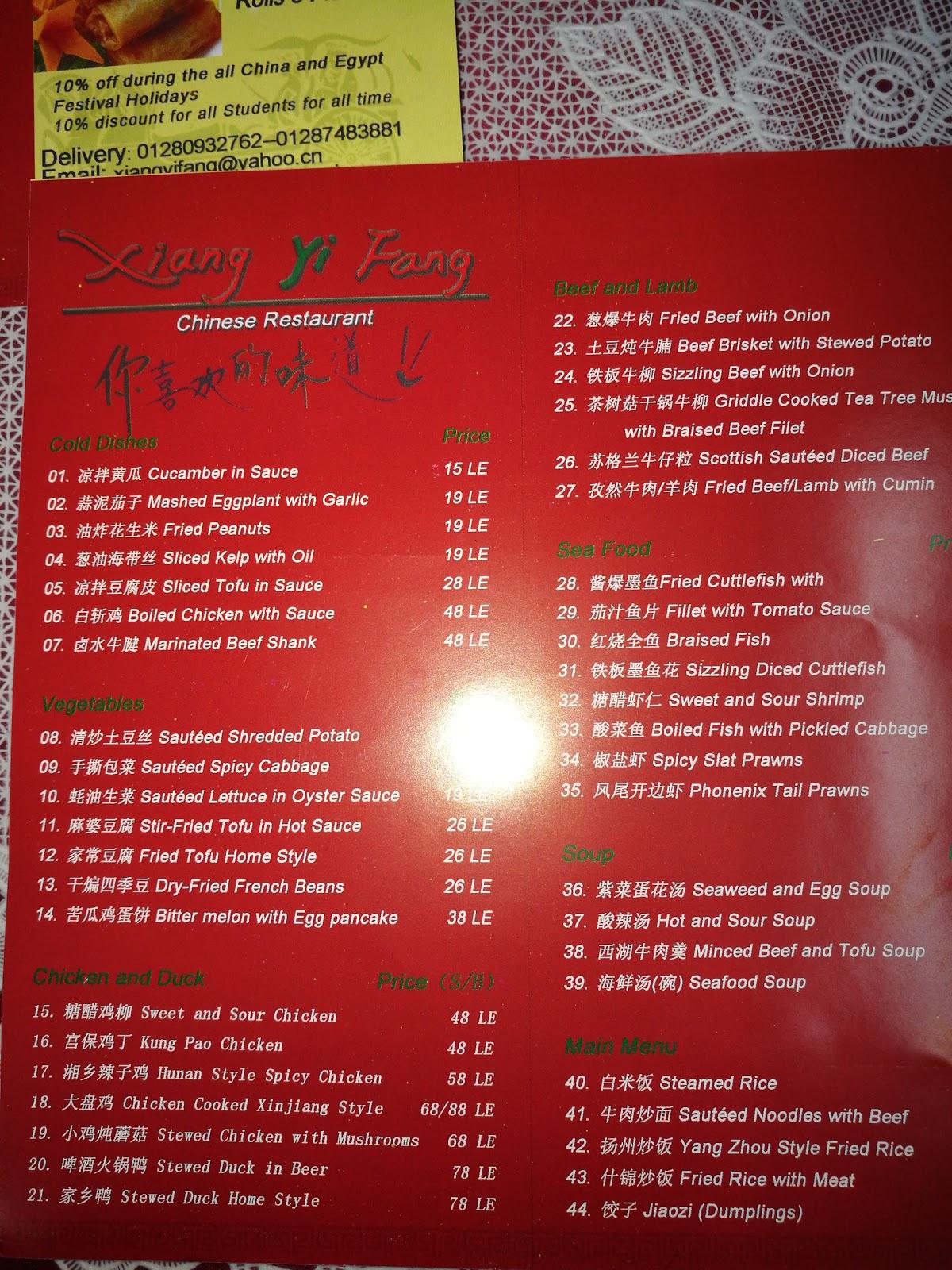 Menu at Xiang Yi Fang restaurant, 6th of October City