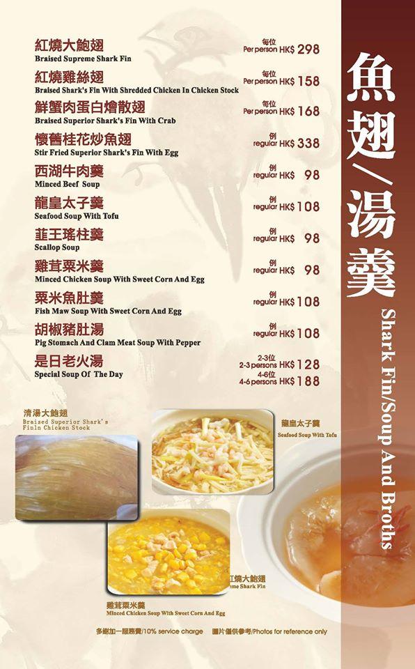 Menu at Shing Kee Restaurant, Hong Kong, 6 Tonnochy Rd