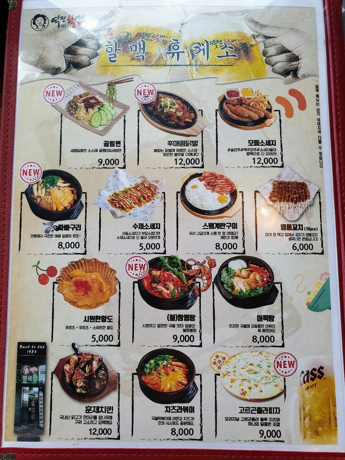 Menu at 역전할머니맥주1982 pub & bar, Jinju-si
