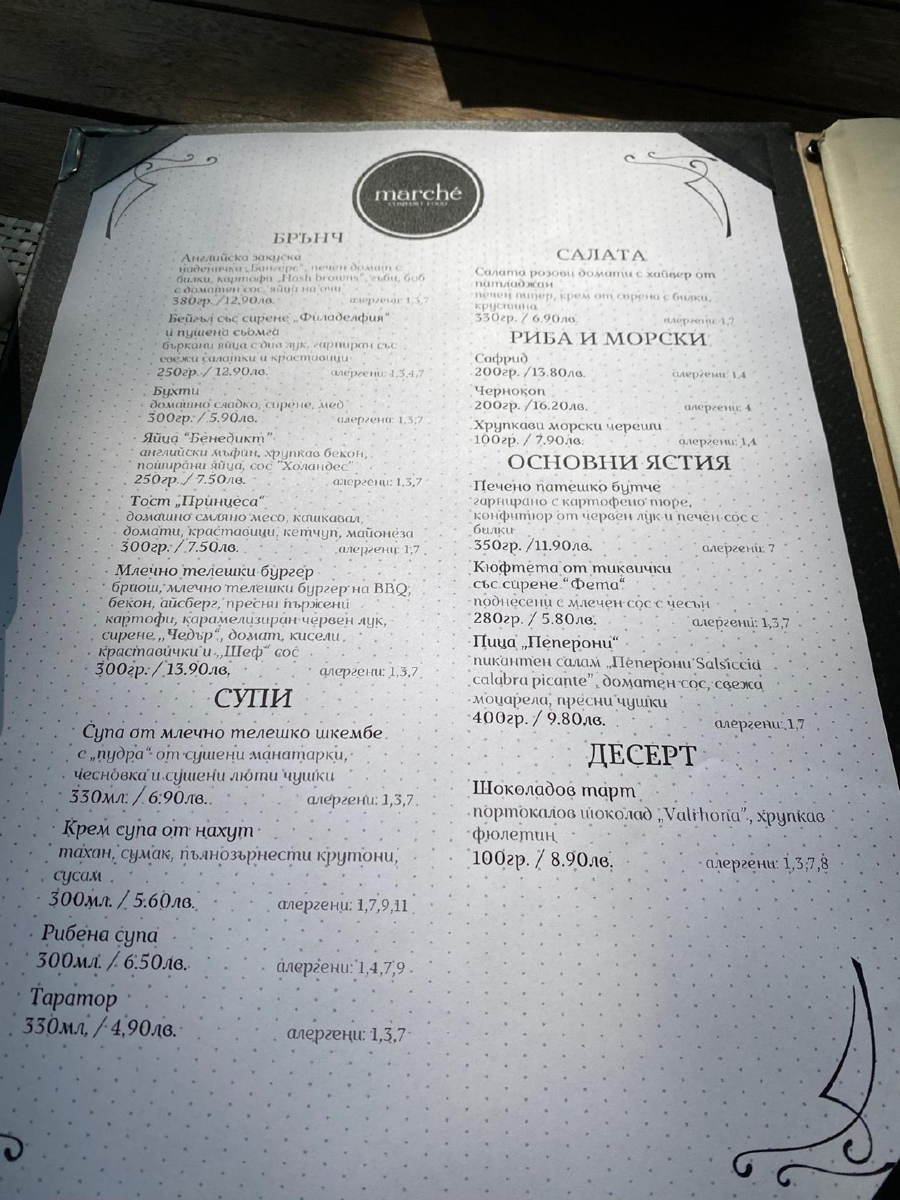 Menu au Marché Restaurant, Varna, Sea Garden