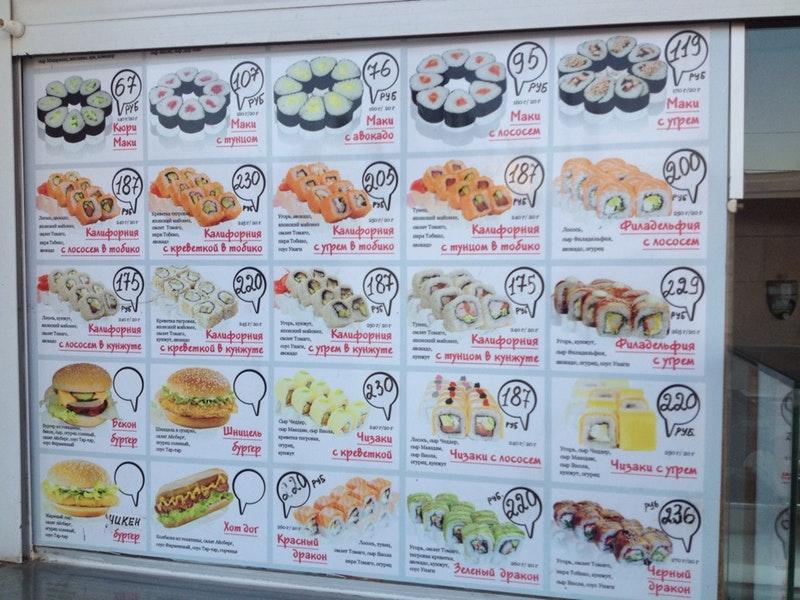 Menu at Sushi Box restaurant, Sevastopol, проспект Октябрьской Революции