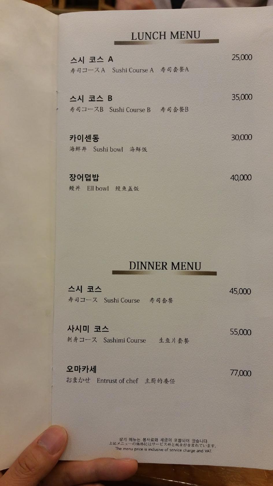 Menu at Sushi Iso restaurant, Seoul, 163-1 Toegye-ro