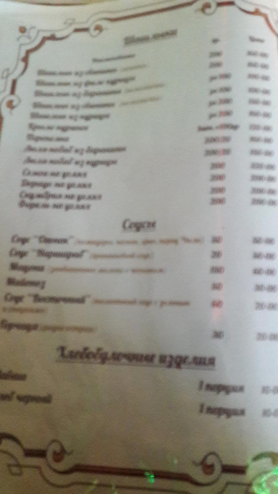 Menu at NEXT cafe, Yekaterinburg