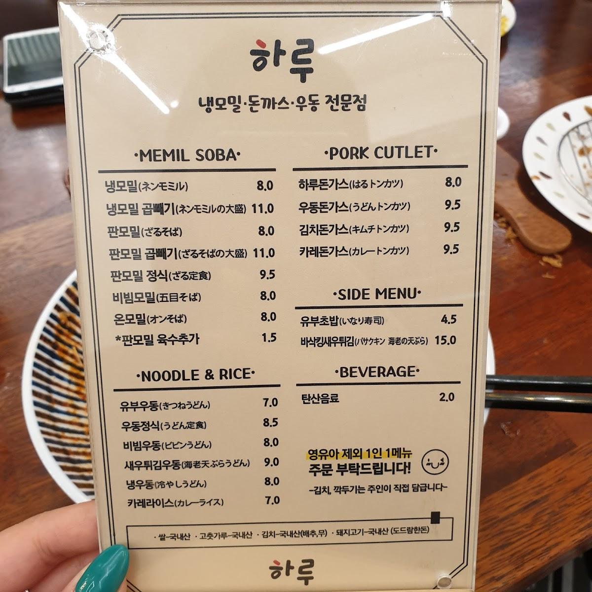 Menu at Halu restaurant, South Korea, 16 Daeso-gil
