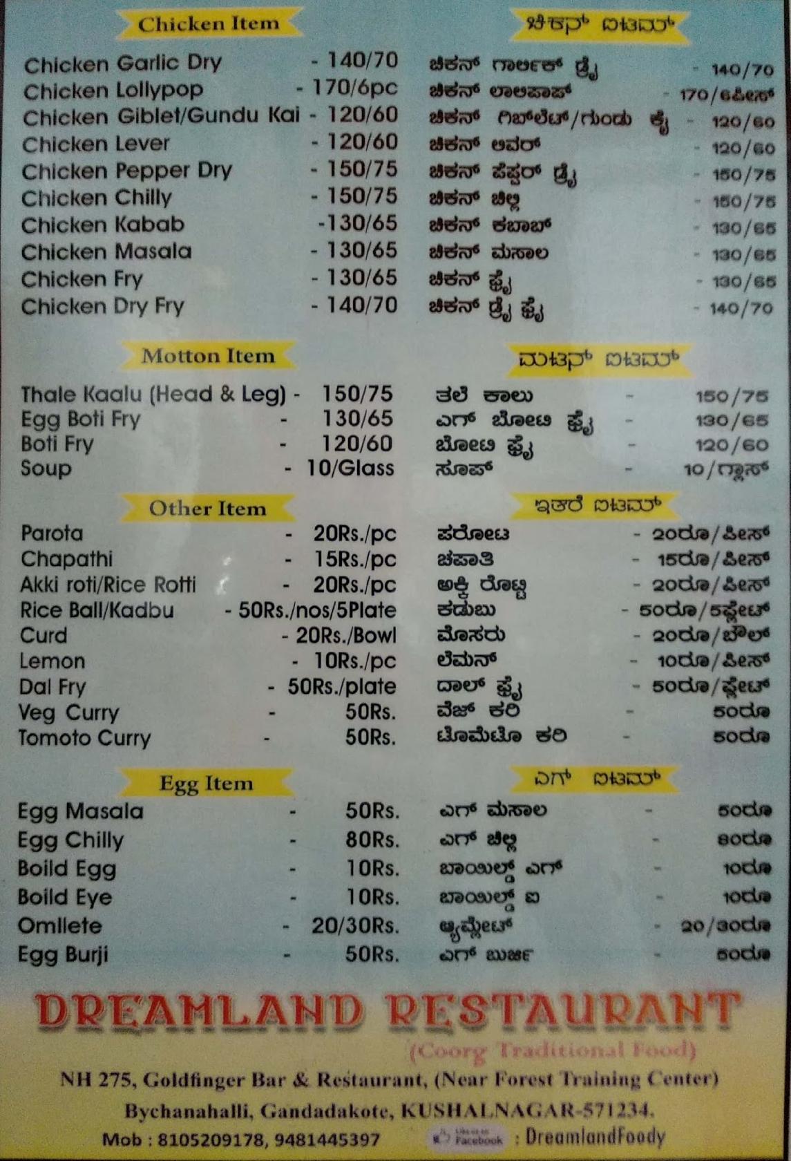 Menu at Dreamland Restaurant. (Coorg Traditional Food), Kushalnagar