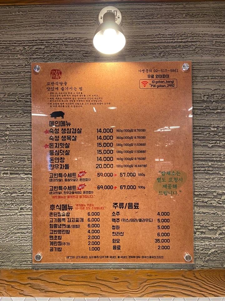 Menu at Hanam Pig House Songpabangi No. 2 restaurant, Seoul, 23-9 Ogeum ...