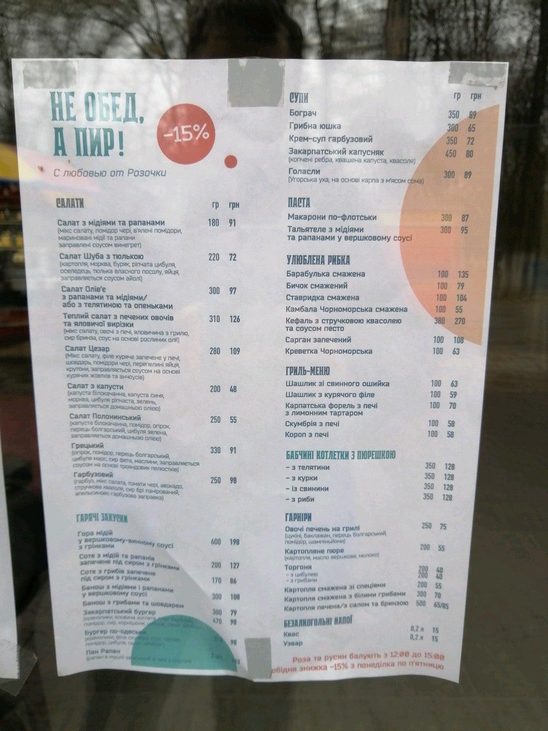 Menu at Роза і русин / Roza & rusyn pub & bar, Uzhhorod