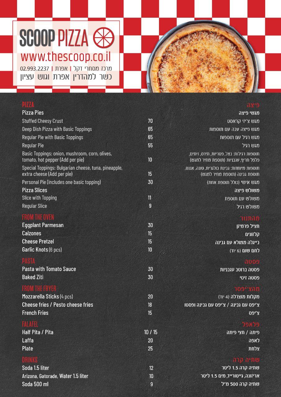 Menu at Scoop Pizza Efrat restaurant, Israel