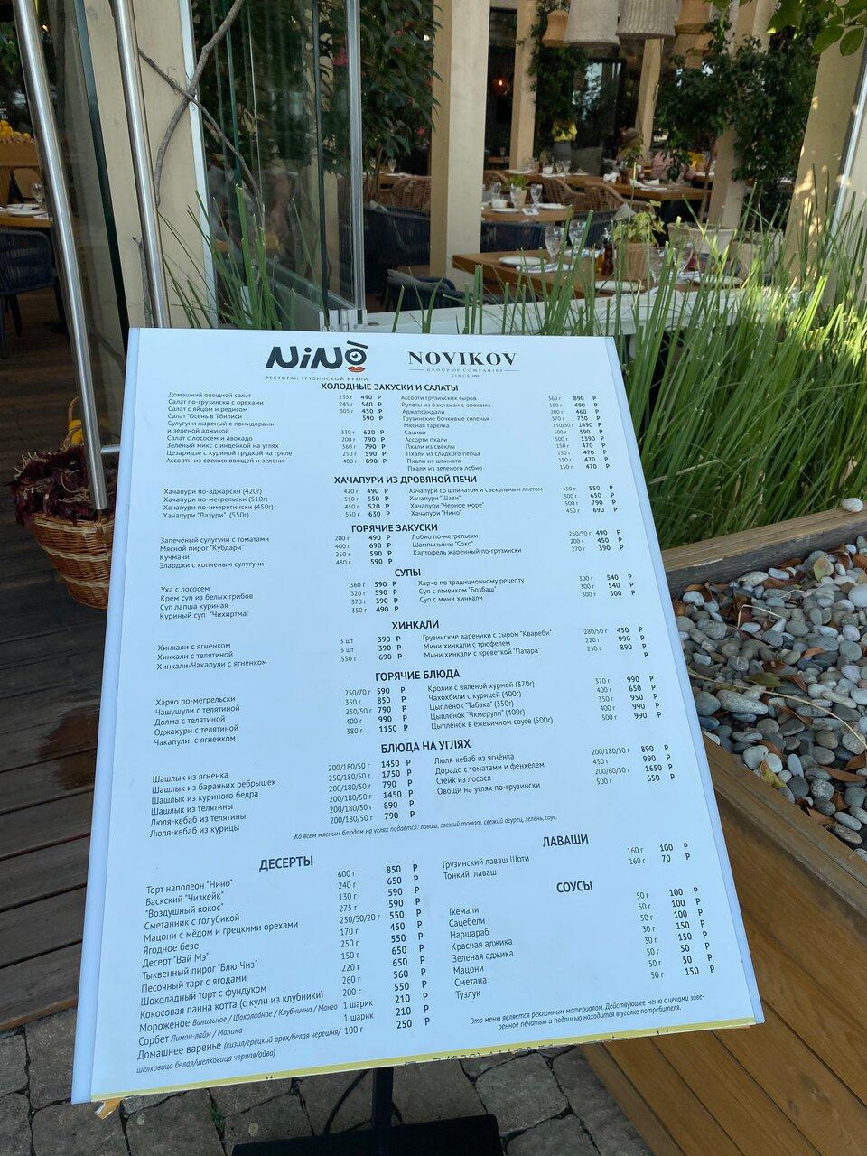 Menu at Nino restaurant, Nizhneimeretinskaya Bukhta