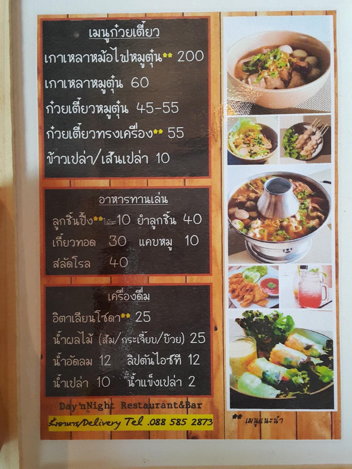 Menu at Day'n Night restaurant, BANG PHUENG