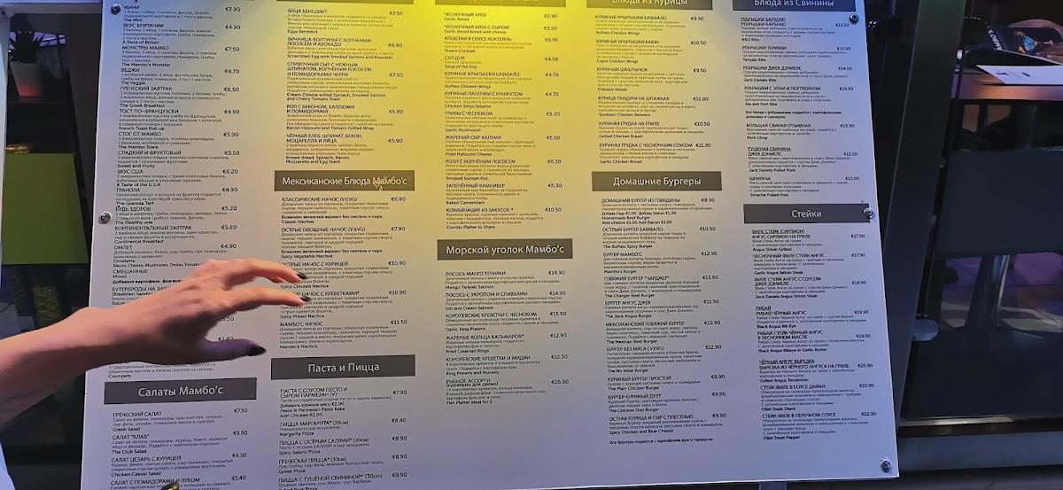 Menu at Mambo's Bar & Restaurant, Paralimni