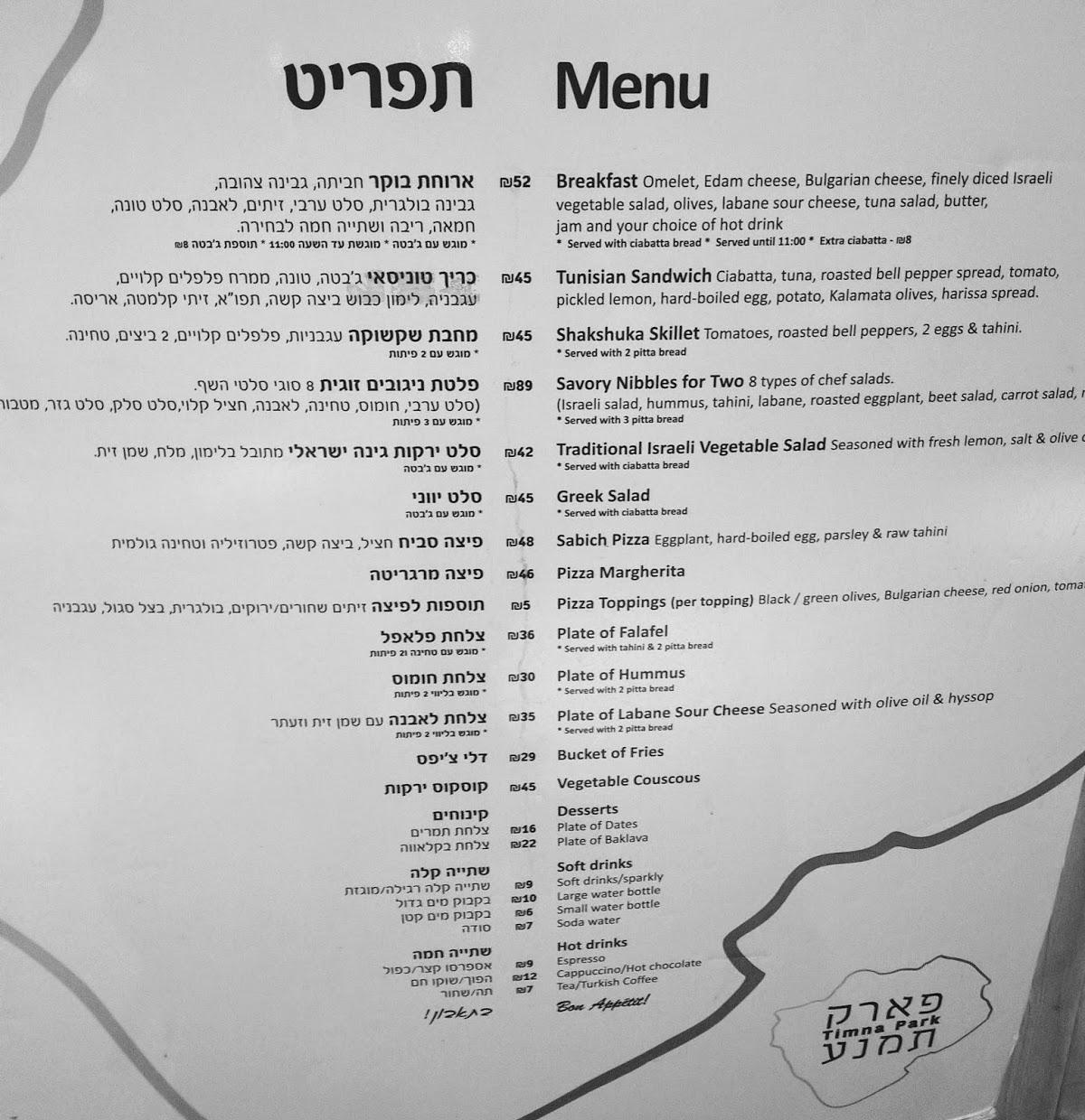 Menu at Timna Park Restaurant, Hevel Eilot Regional Council
