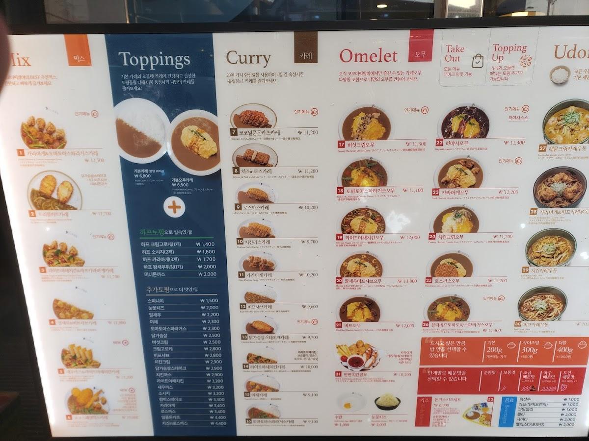 Carta del restaurante Coco’s Curry - Coco Ichibanya, Pyeongtaek
