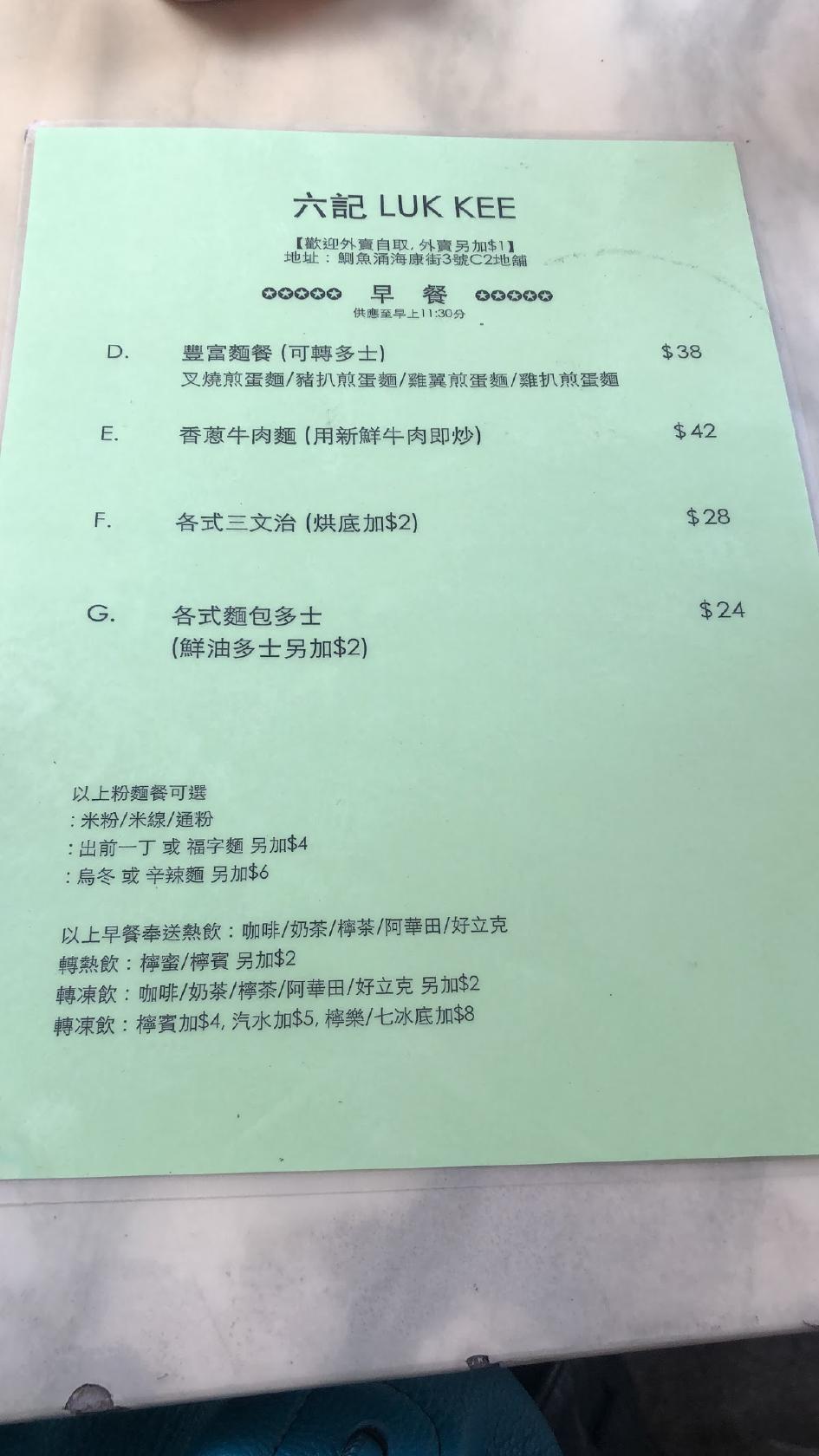 Menu at Luk Kee restaurant, Hong Kong, 3 Hoi Hong St
