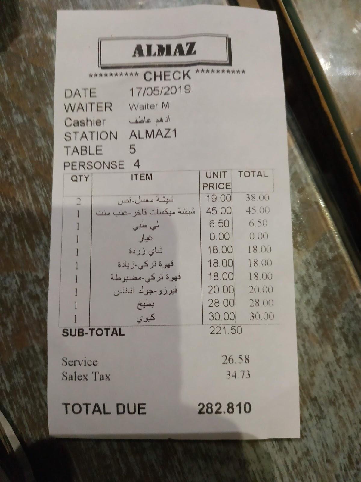 Menu at Almaz Cafe - مقهى ألمظ, New Cairo City