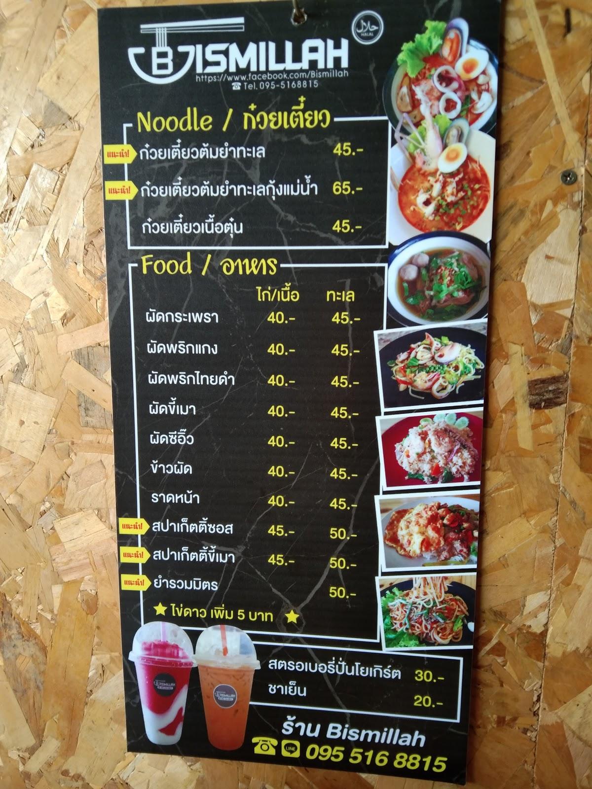 Menu at Bismillah เตี๋ยวต้มยำ restaurant, Bang Bua Thong
