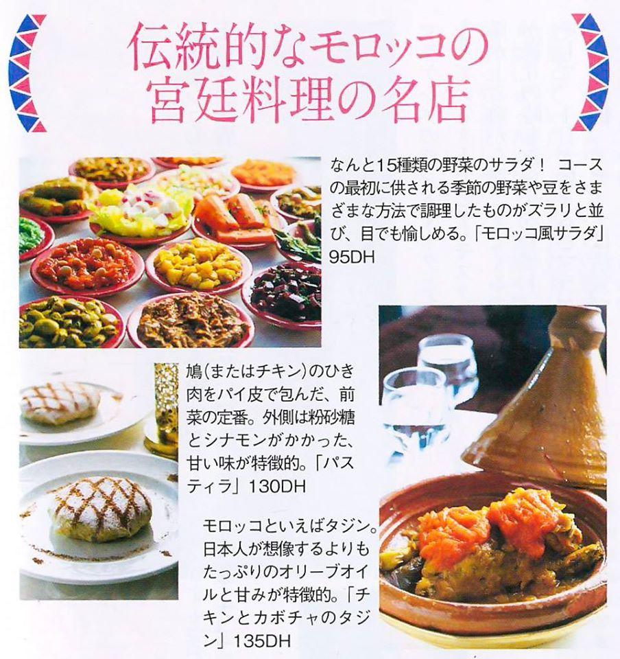 Menu at Al Fassia Aguedal restaurant, Marrakesh, Al Fassia Aguedal 9 bis