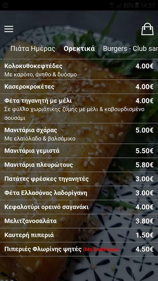 Menu at ΜΑΝΙΤΑΡΙ Οινομαγειρείο, Thessaloniki