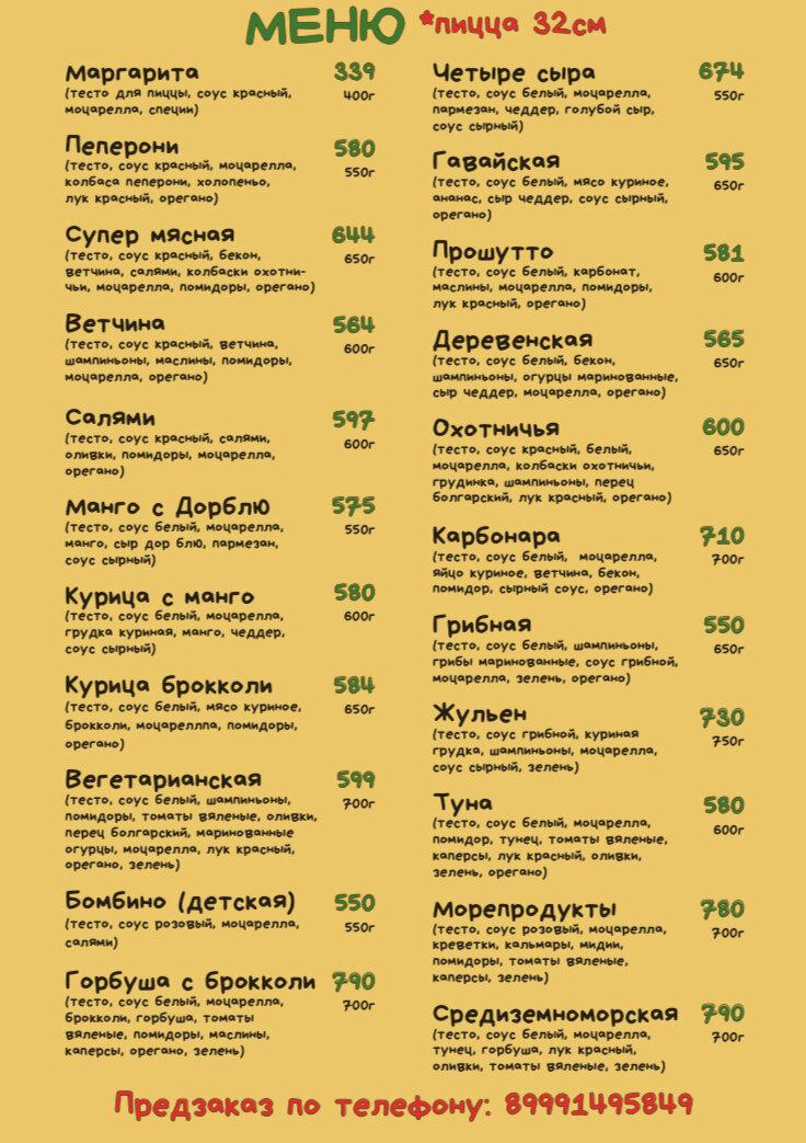 Menu at Cherry Pizza pizzeria, Zelenogradsk