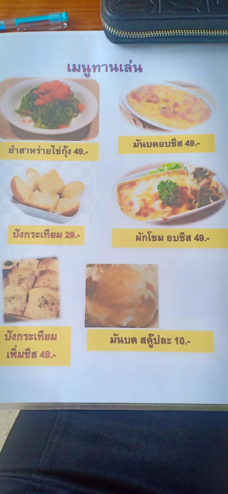 Carta del restaurante ลาบเป็ดนายพัน, Tha Ruea
