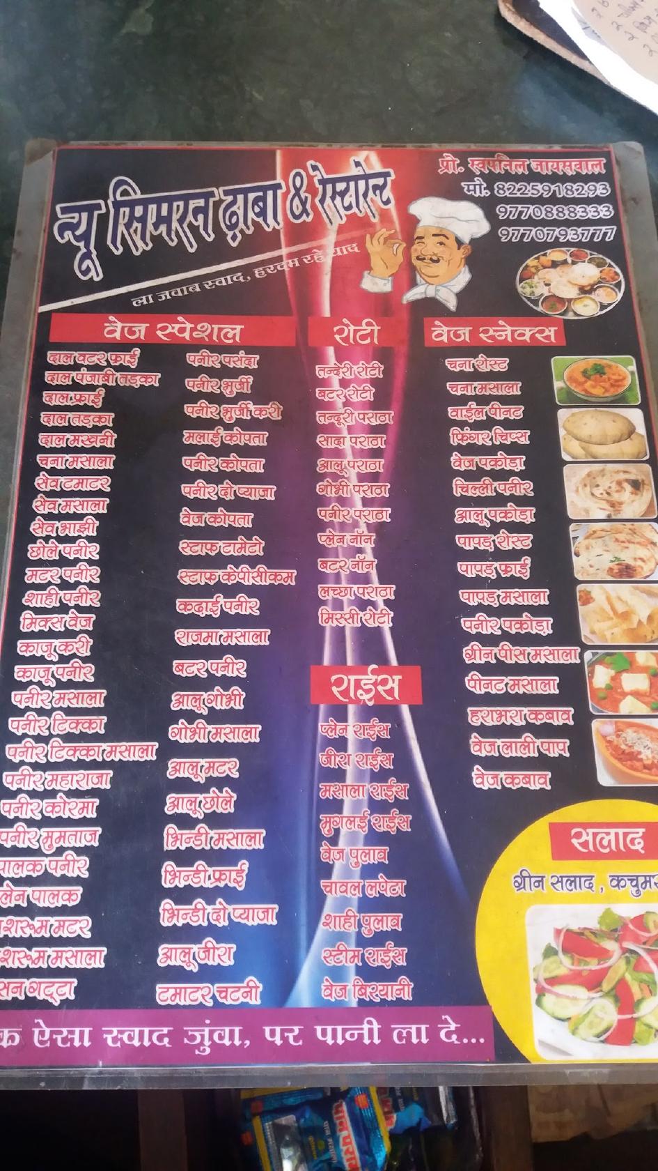 Menu at New Simran Restaurant & Dhaba, India