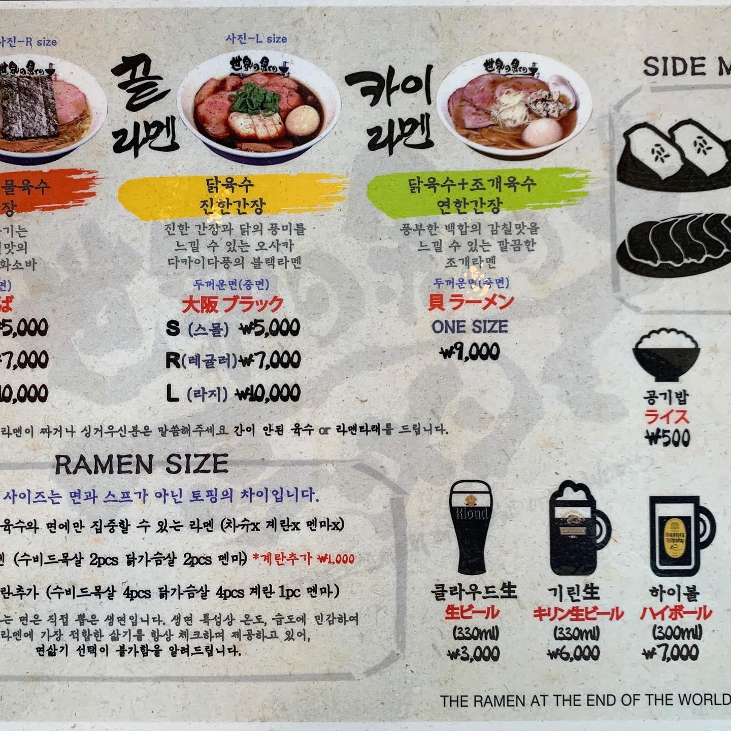 Menu at Sekai - No Hate No Ramen restaurant, Seoul, 6-5 Yanghwa-ro 7-gil