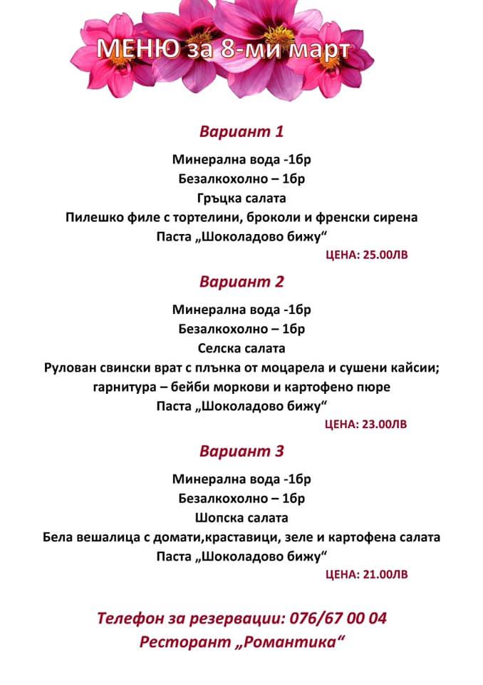 Menu at restaurant Romance, Pernik