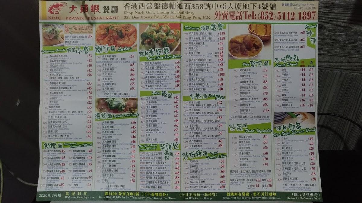 Menu at 大頭蝦餐廳 King Prawn Restaurant, Hong Kong, 352 Des Voeux Rd W