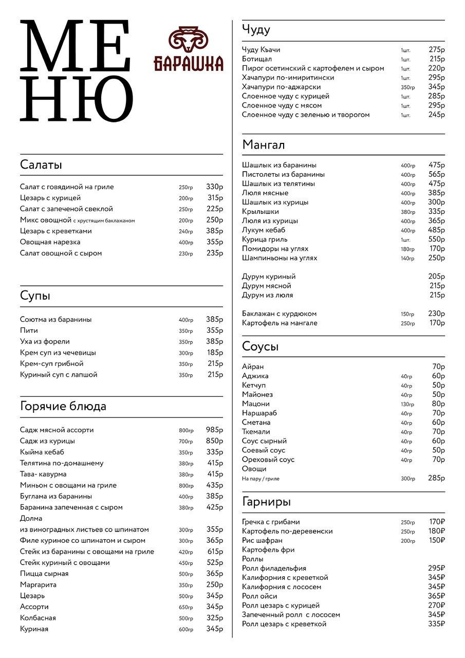 Menu at Lamb restaurant, Makhachkala, Kammaeva Street