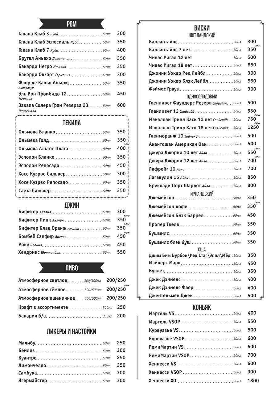 Carta de Atmosfera Restobar, Obninsk