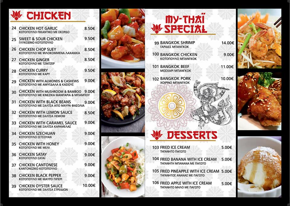Menu at My Thai, Rhodes