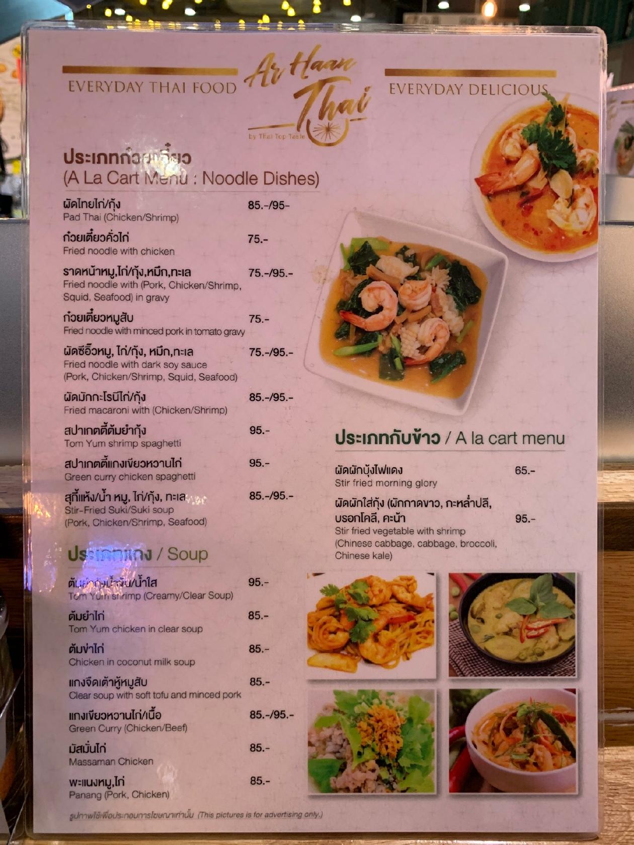 Menu at อาหารไทย (AR HAAN THAI by Thai Top Taste) restaurant, Bangkok
