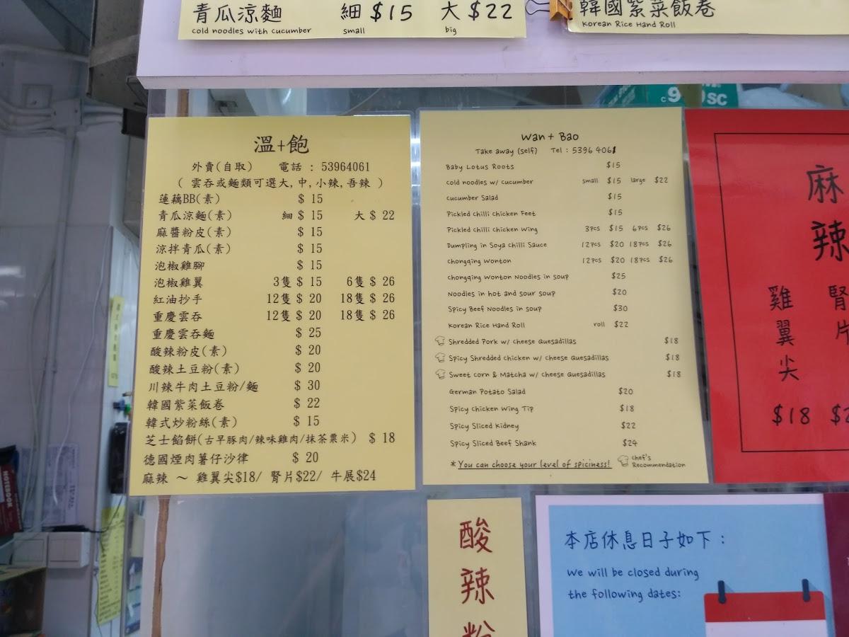 Menu at Wan + Bao restaurant, Hong Kong