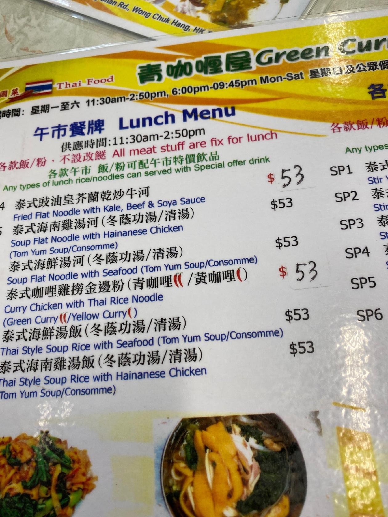 Menu at Green Curry House Thai Food restaurant, Hong Kong