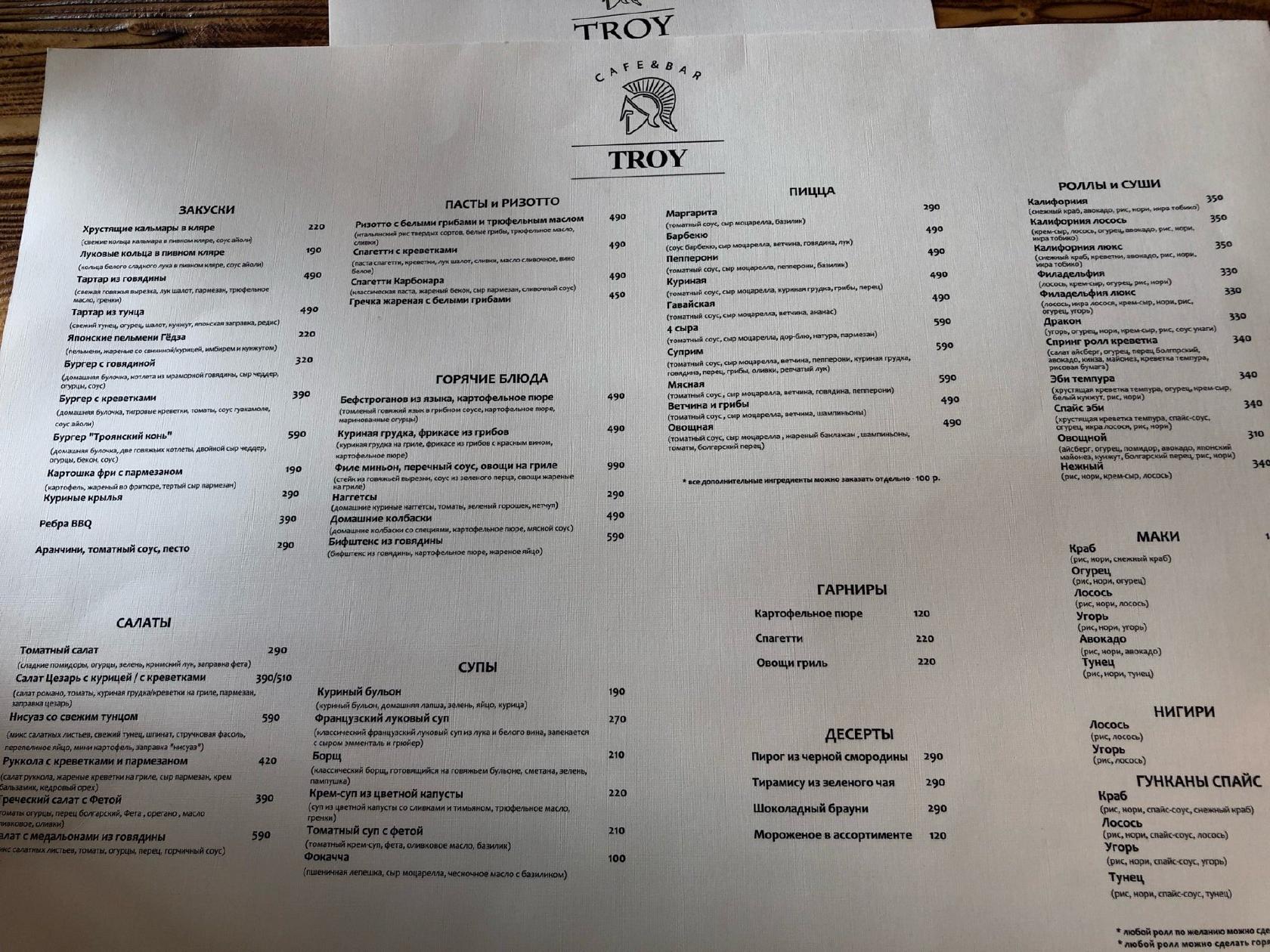 Menu at TROY cafe&bar, Troitsk
