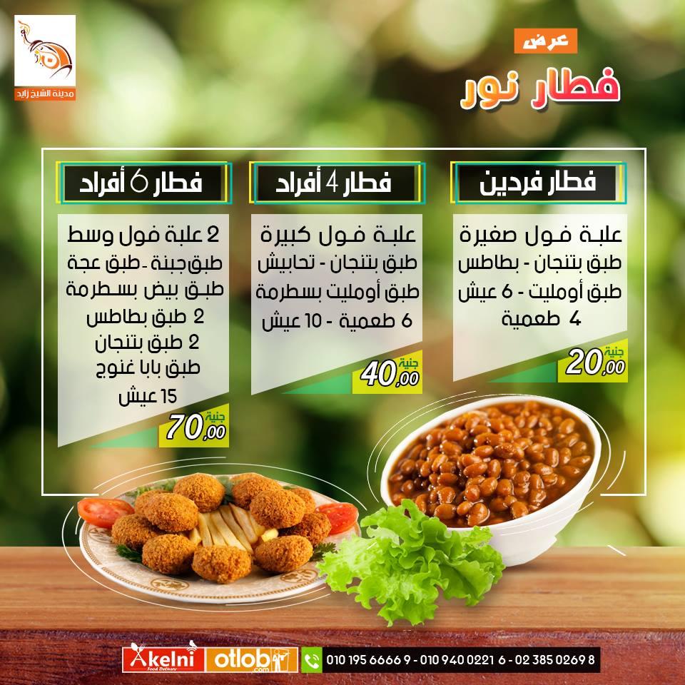 Menu at Noor Restaurant - مطعم نور, Sheikh Zayed City