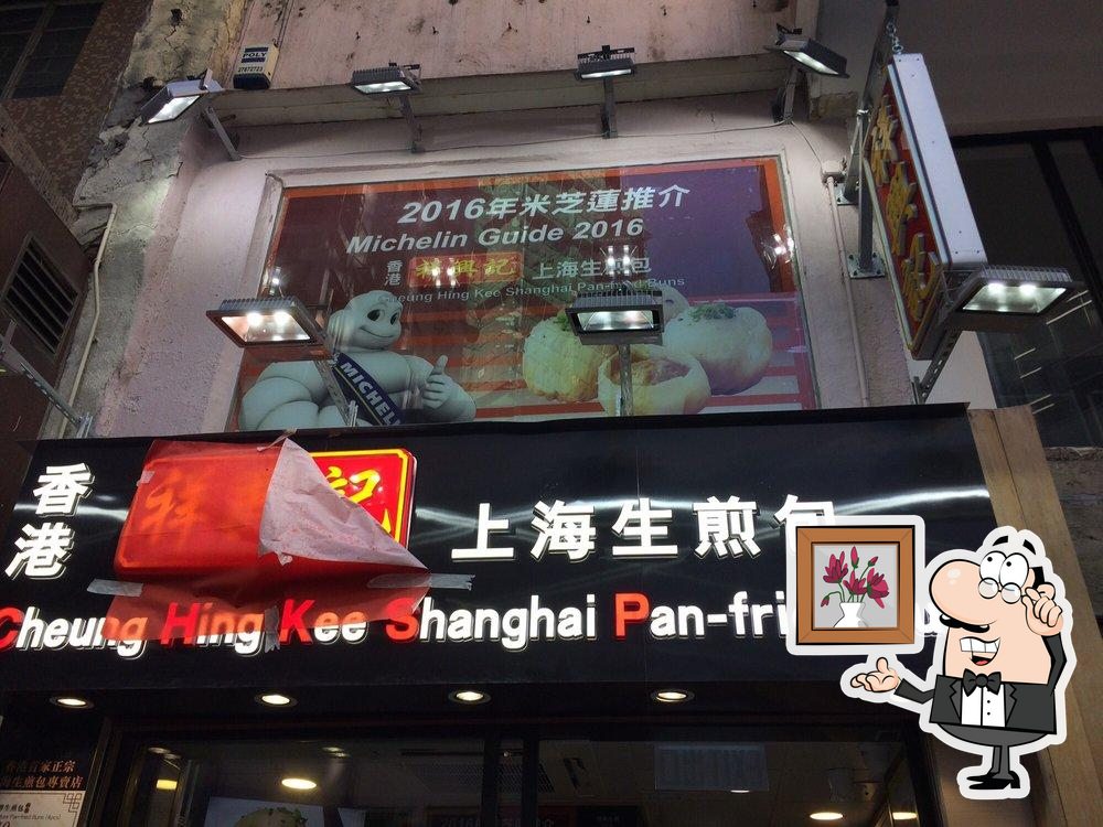 祥興記上海生煎包 Cheung Hing Kee Shanghai Pan-Fried Buns restaurant, Hong Kong ...