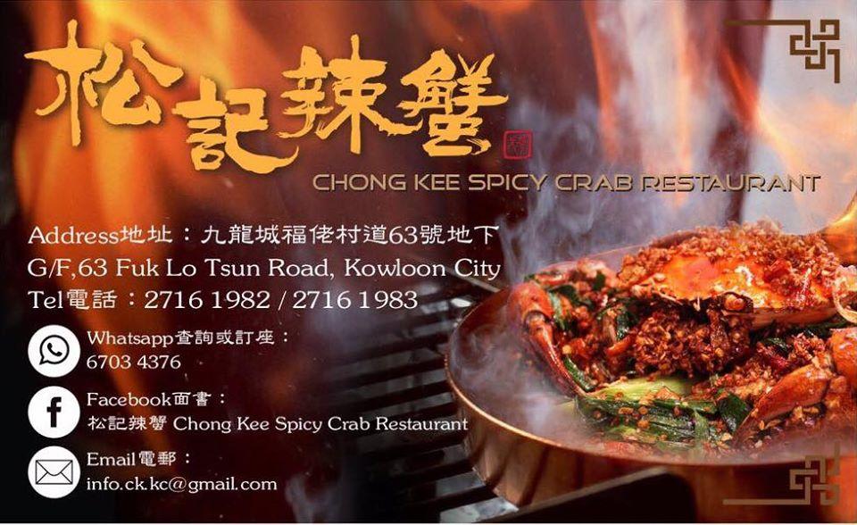 Menu at Chong Kee Spicy Crab Restaurant, Hong Kong