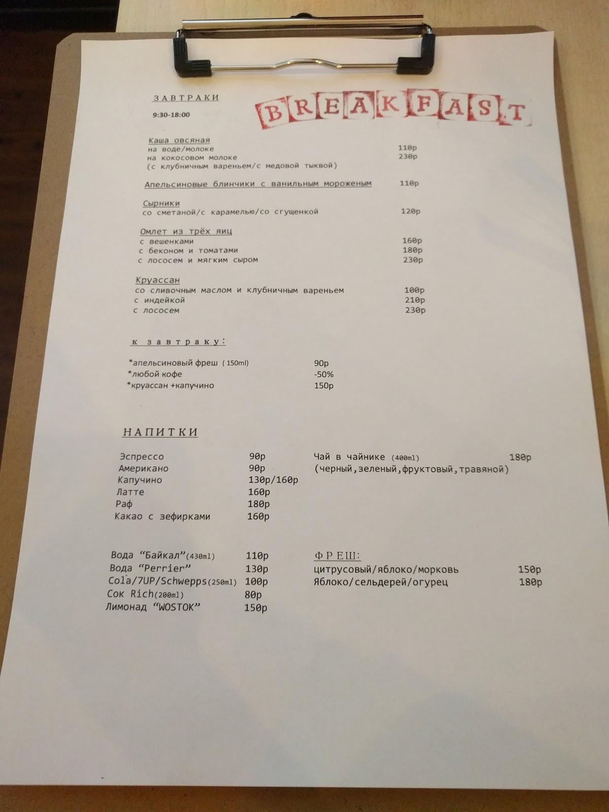 Menu at Lunch Bar, Saint Petersburg