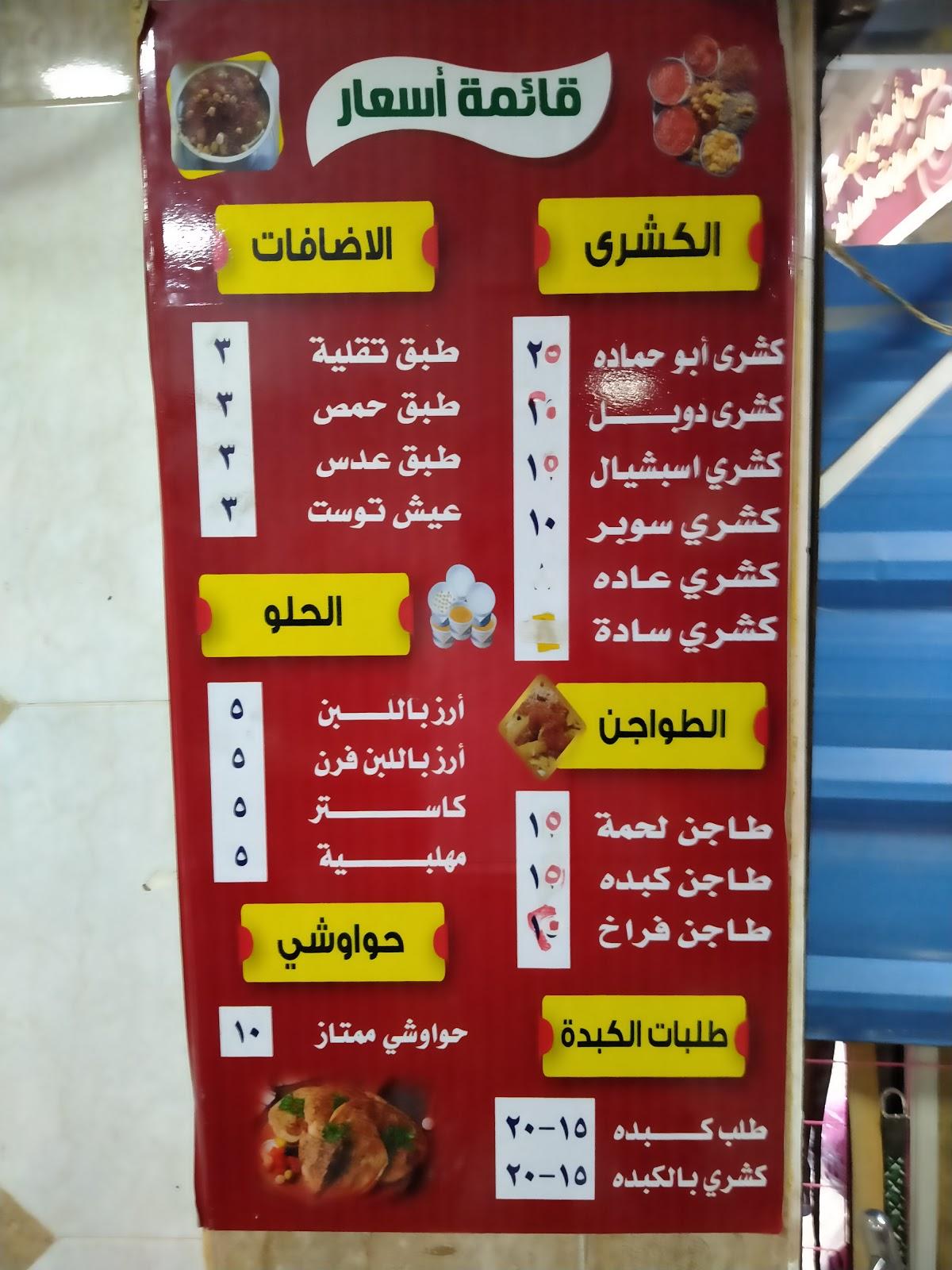 Speisekarte von Abo Hamada restaurant, Sheikh Zayed City